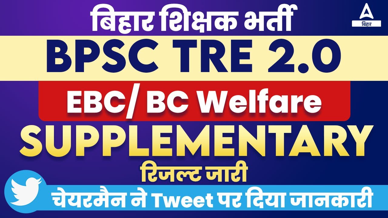 BPSC TRE 2.0 Supplementary Result | BPSC TRE 2.0 Latest News - YouTube