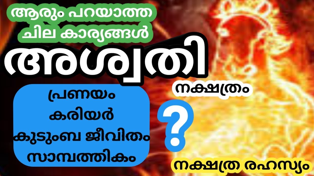 ASWATHY NAKSHATRAM ASWATHY NAAL ASWATHY STAR MALAYALAM - YouTube