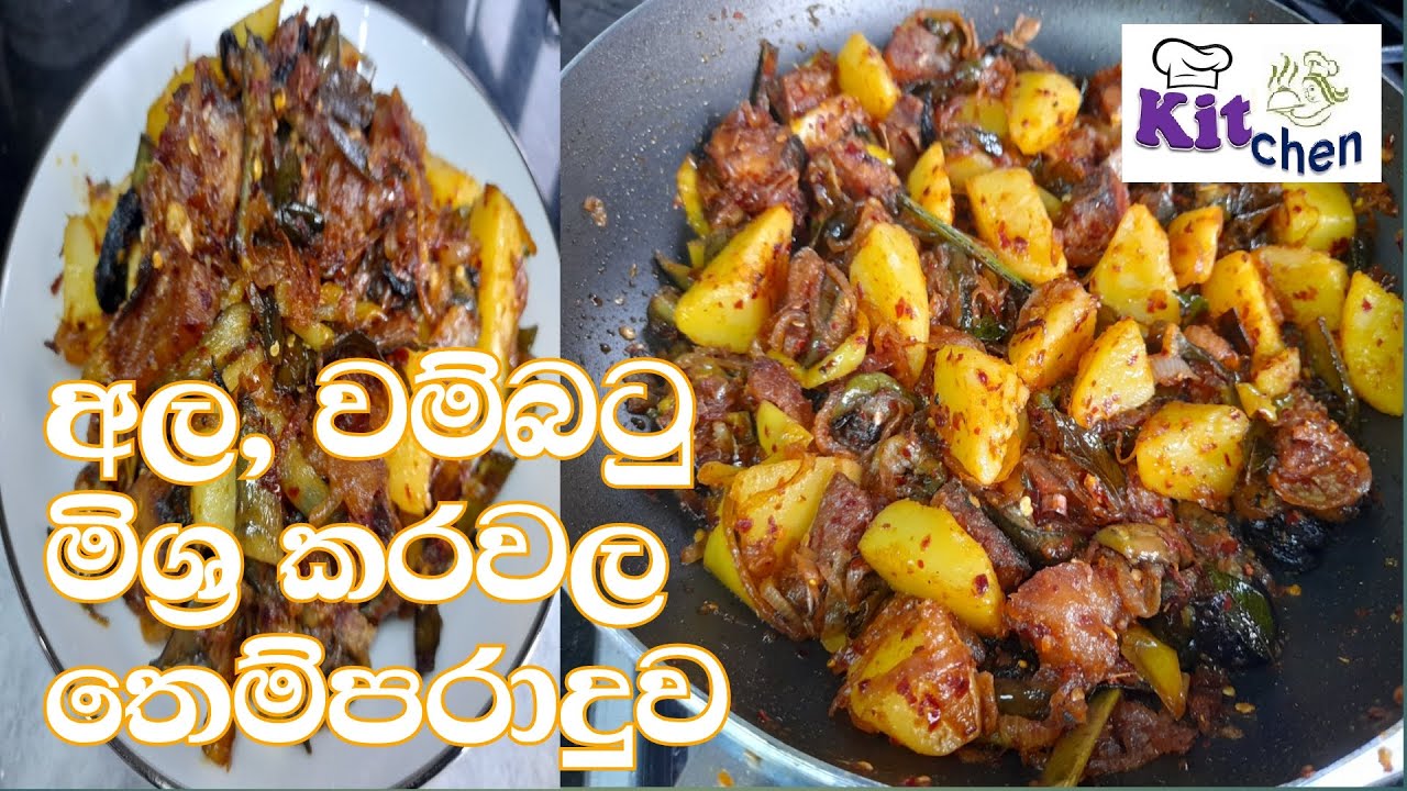 Angulu Karawala Themparaduwa (Tempered Dry Fish) - Episode 21 ...