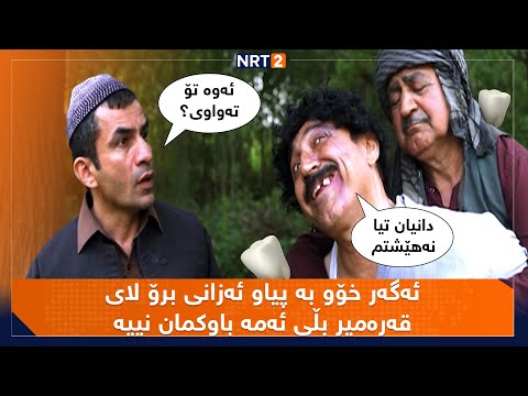 قەرەمیر - ئەڵقەی  ٣ | qaramir - alqay 3
