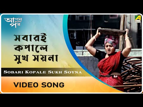 Sobari Kopale Sukh Soyna | Apan Holo Par | Bengali Movie Song | Kumar Sanu