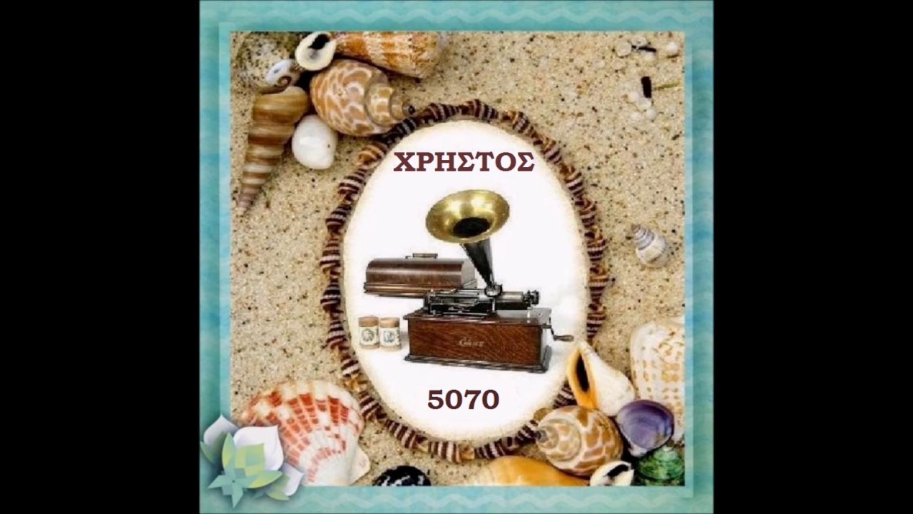 ΝΑ ΓΝΩΡΙΣΩ ΤΑ ΝΗΣΙΑ ΜΑΣ ~ ΓΙΟΥΛΑ ΣΦΥΡΟΕΡΑ - YouTube