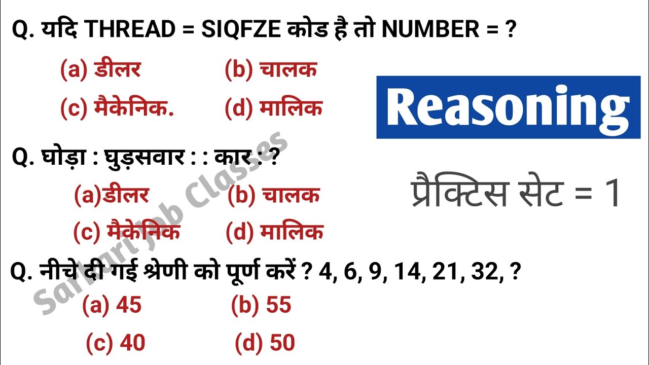 Reasoning Practice Set | Reasoning MCQ In Hindi | Reasoning Questions ...