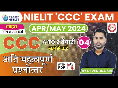 CCC APR/MAY EXAM 2024 | DAY-04 | CCC MOST IMP QUESTION | #cccwifistudy ...