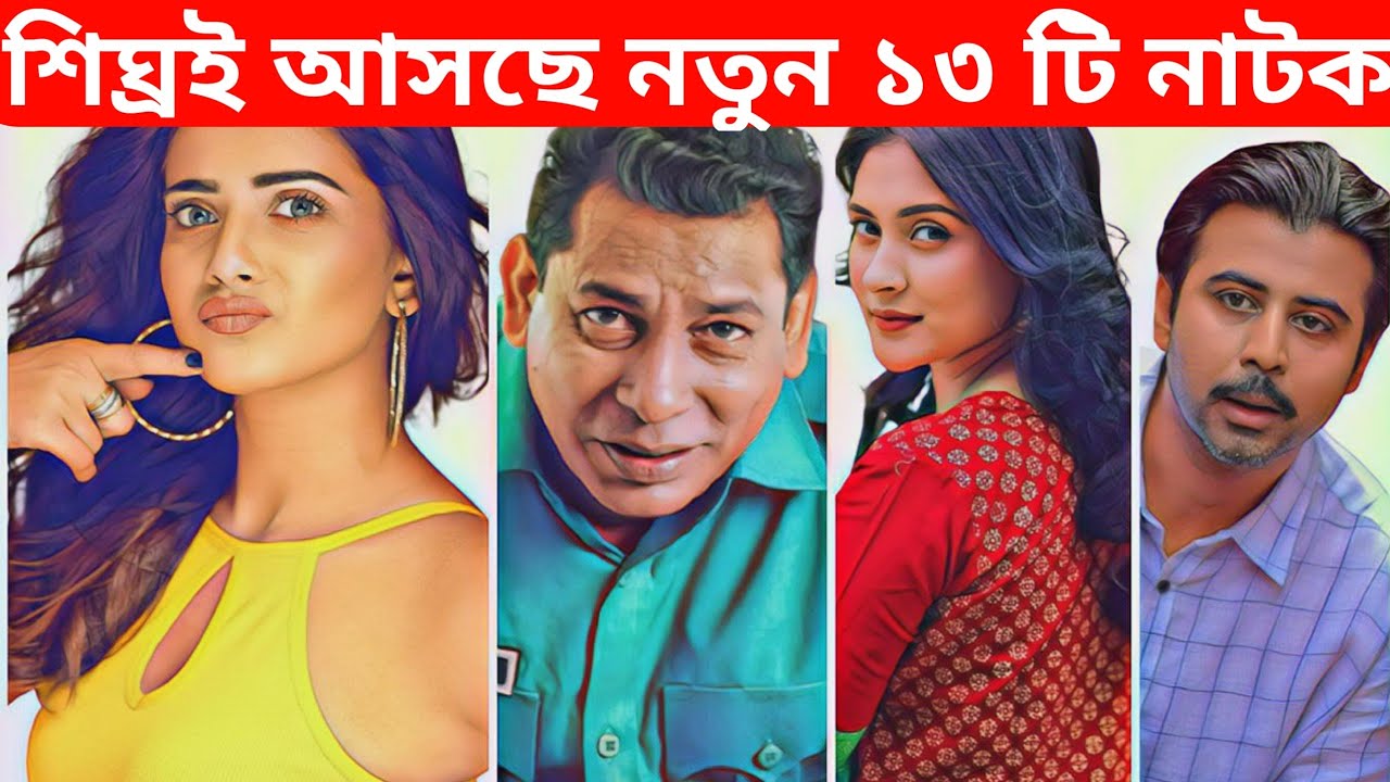 Upcoming New Bangla Natok|New Bangla Natok 2021|Mosharraf Karim ...