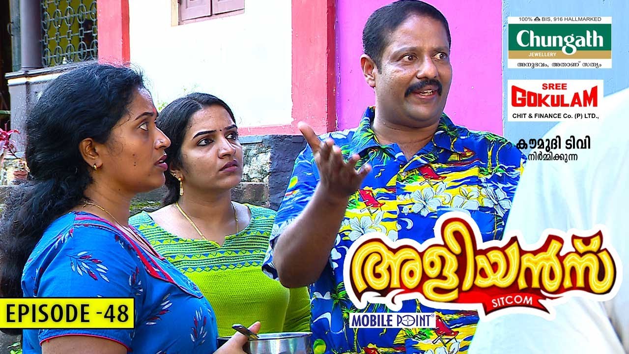 Aliyans - 48 | അതിഥി തൊഴിലാളികള്‍ | Comedy Serial (Sitcom) | Kaumudy ...