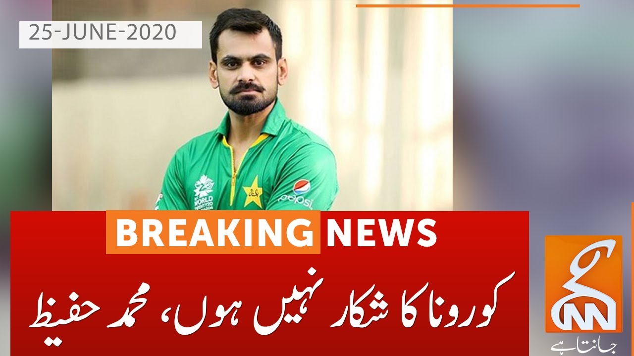 Mohammad Hafeez says he's negative for Covid-19 | GNN | 25 June 2020 ...