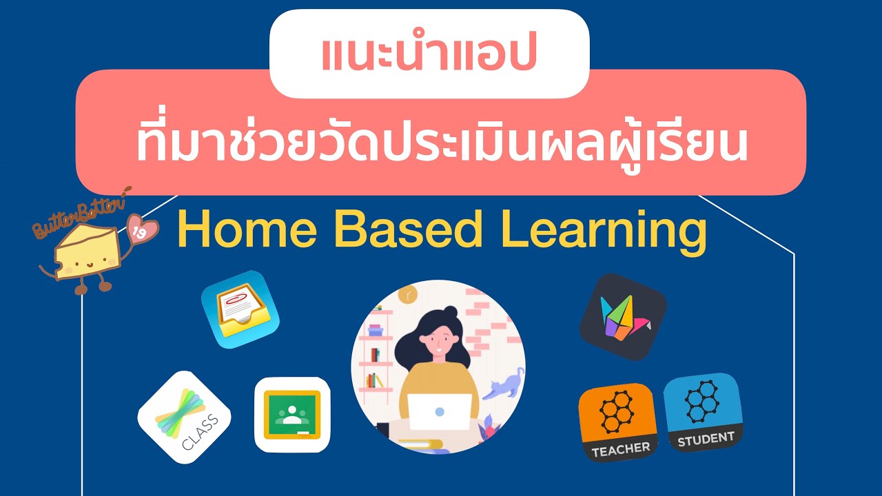 แนะนำแอปที่มาช่วยวัดประเมินผลผู้เรียน แบบ Home Based Learning ...