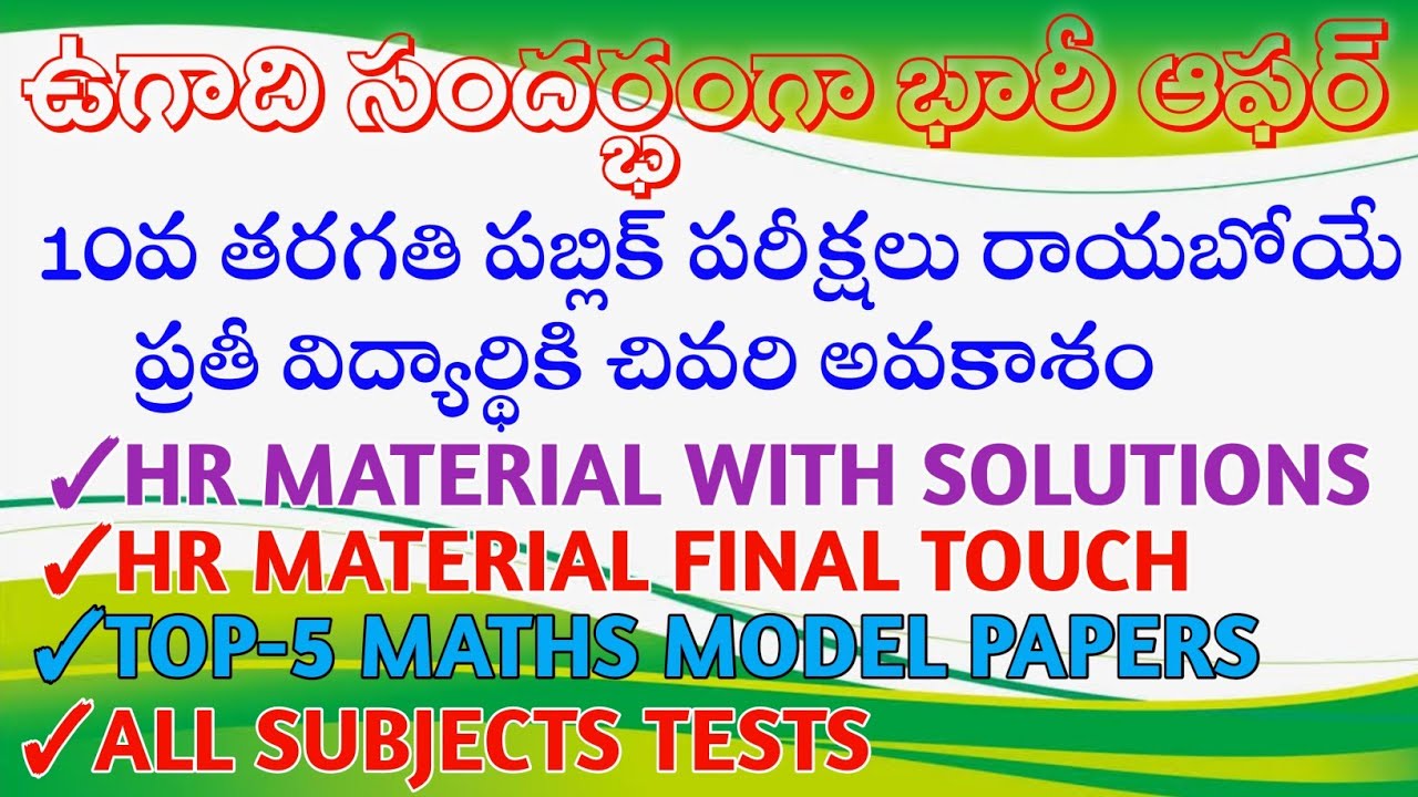 HR Material 10th Class Maths Material HR Maths how To Get 10 10 In 10th hr-material-10th-class-maths-material-hr-maths-how-to-get-10-10-in-10th