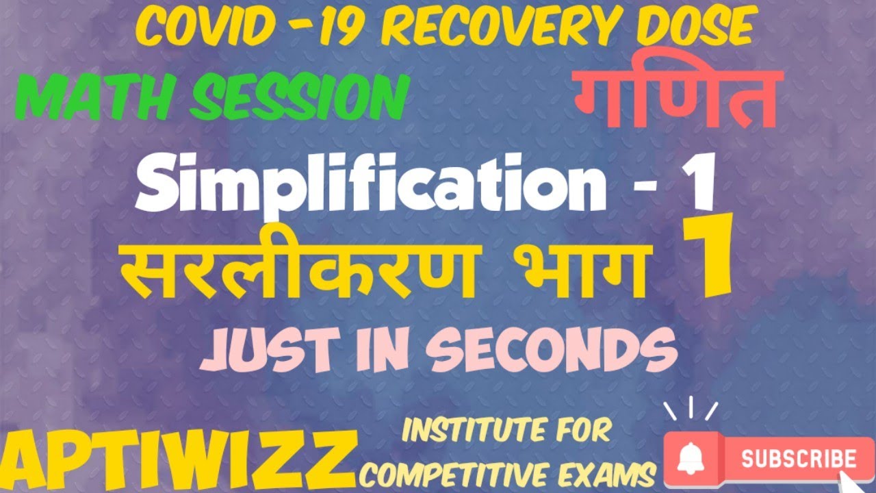 SIMPLIFICATION 1 / MATHEMATICS SERIES - YouTube