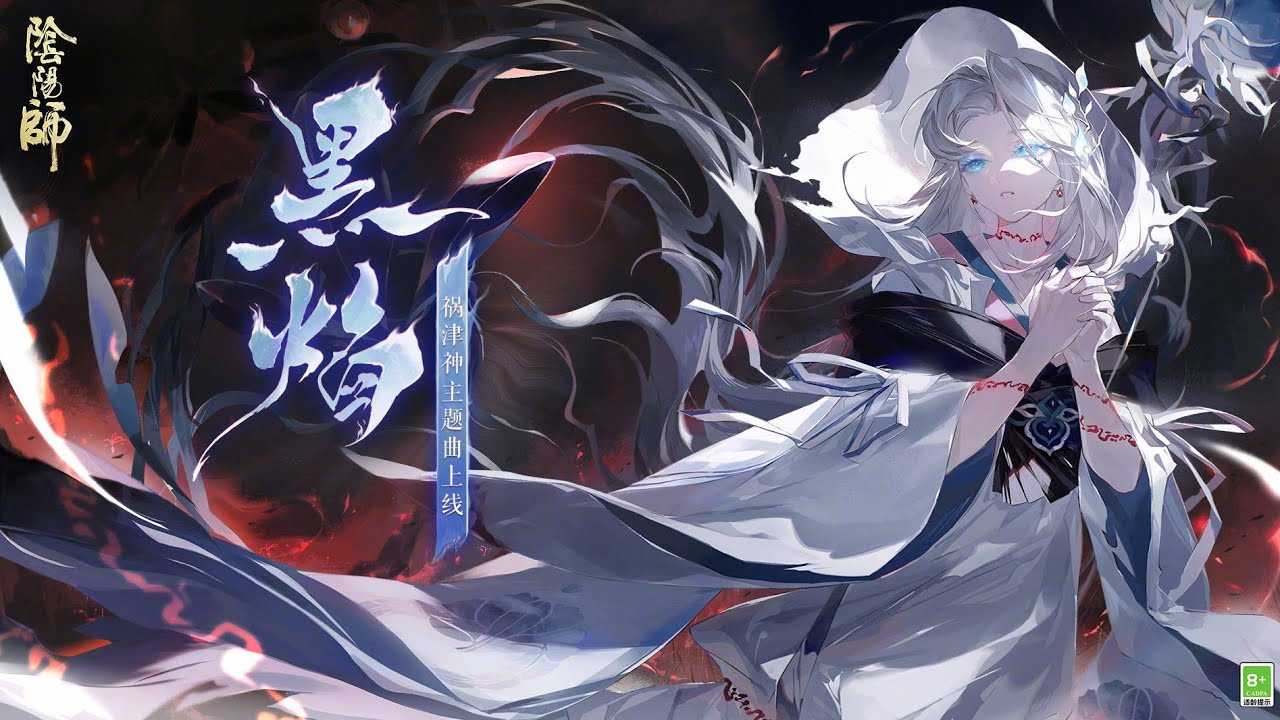 Onmyoji - Black Flame by Kobayashi Miku (SSR Magatsugami Character ...