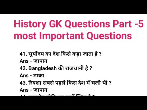 History GK questions part -5 # रिक्शा सबसे पहले किस देश में चली थी ...