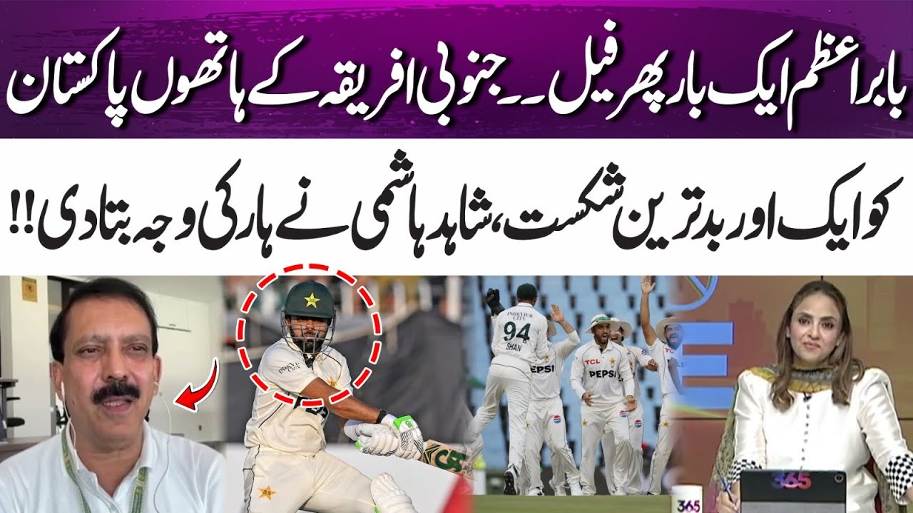 South Africa beat Pakistan in Rawalpindi test, series | Shahid Hashmi ...