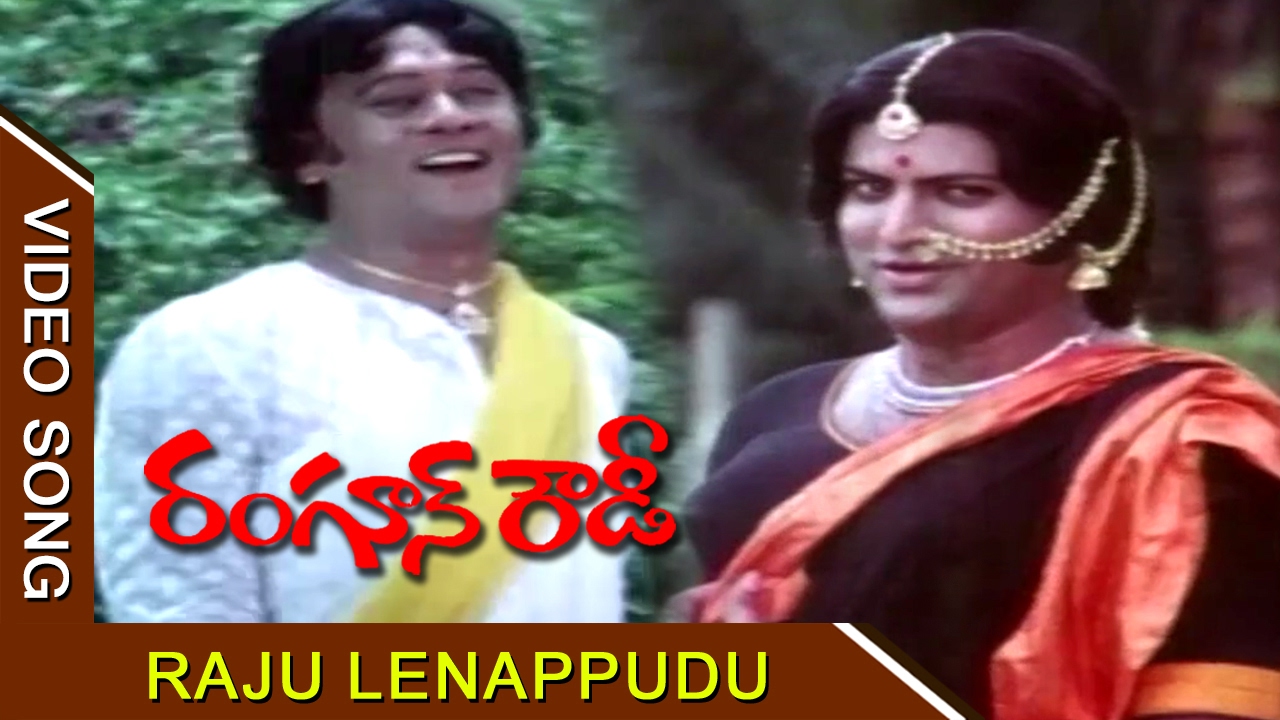 Raju Lenappudu Video Song || Rangoon Rowdy Telugu Movie || Krishnam ...