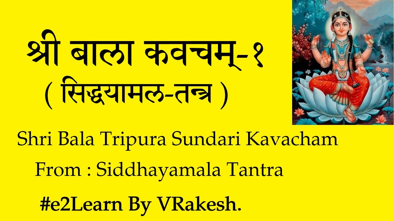 Shri Bala Kavacham (1) #Siddhayamala_Tantra | Shri Bala TripuraSundari ...