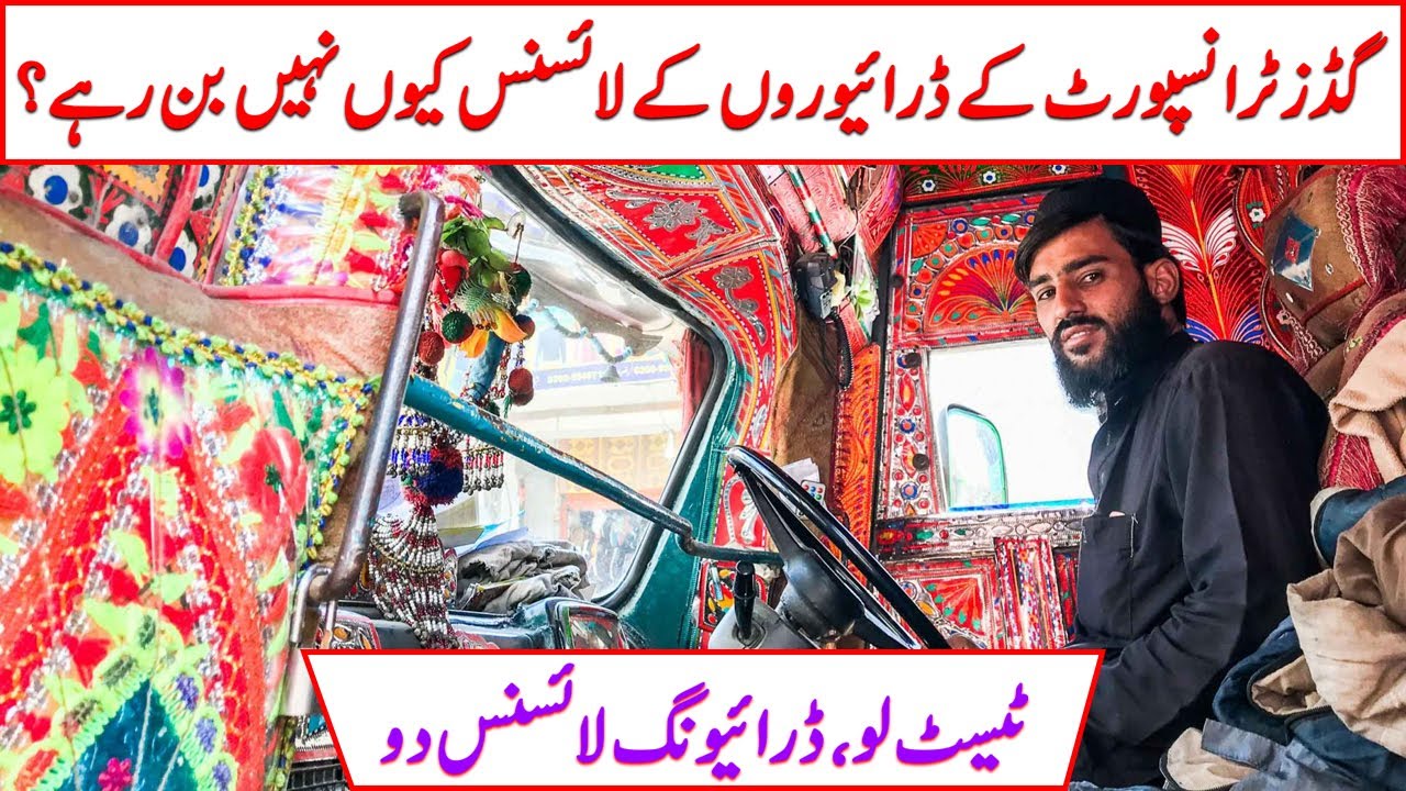 HTV Driving License Issues in Pakistan | Goods Transport Drivers ...