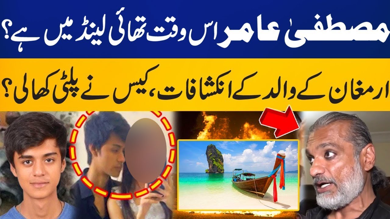 Mustafa Amir Murder Case | Mustafa Alive in Thailand? | Armaghan’s ...