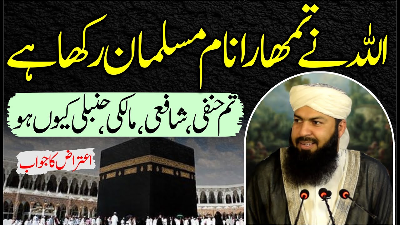 Allah Ny Tumhara Naam Musalman Rakha Hai | Tum Hanfi,Shafi,Maliki ...