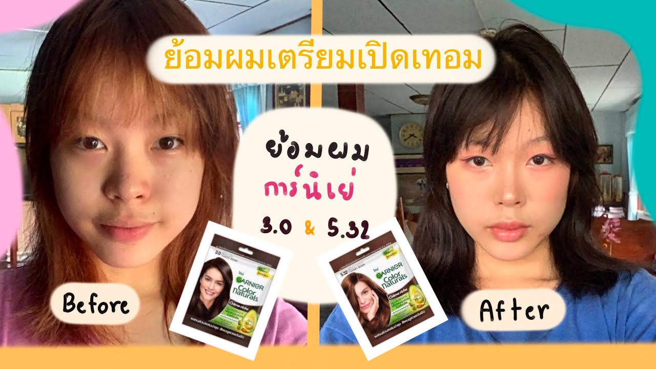 ย้อมผมก่อนเปิดเทอมกัน Garnier Color Naturals น้ำตาลเข้ม 30 และ 9594