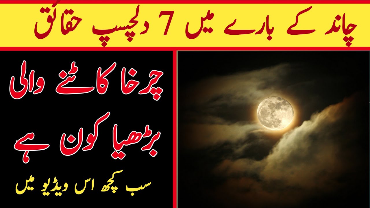 Seven Interesting Facts About The Moon || Usman TV - YouTube