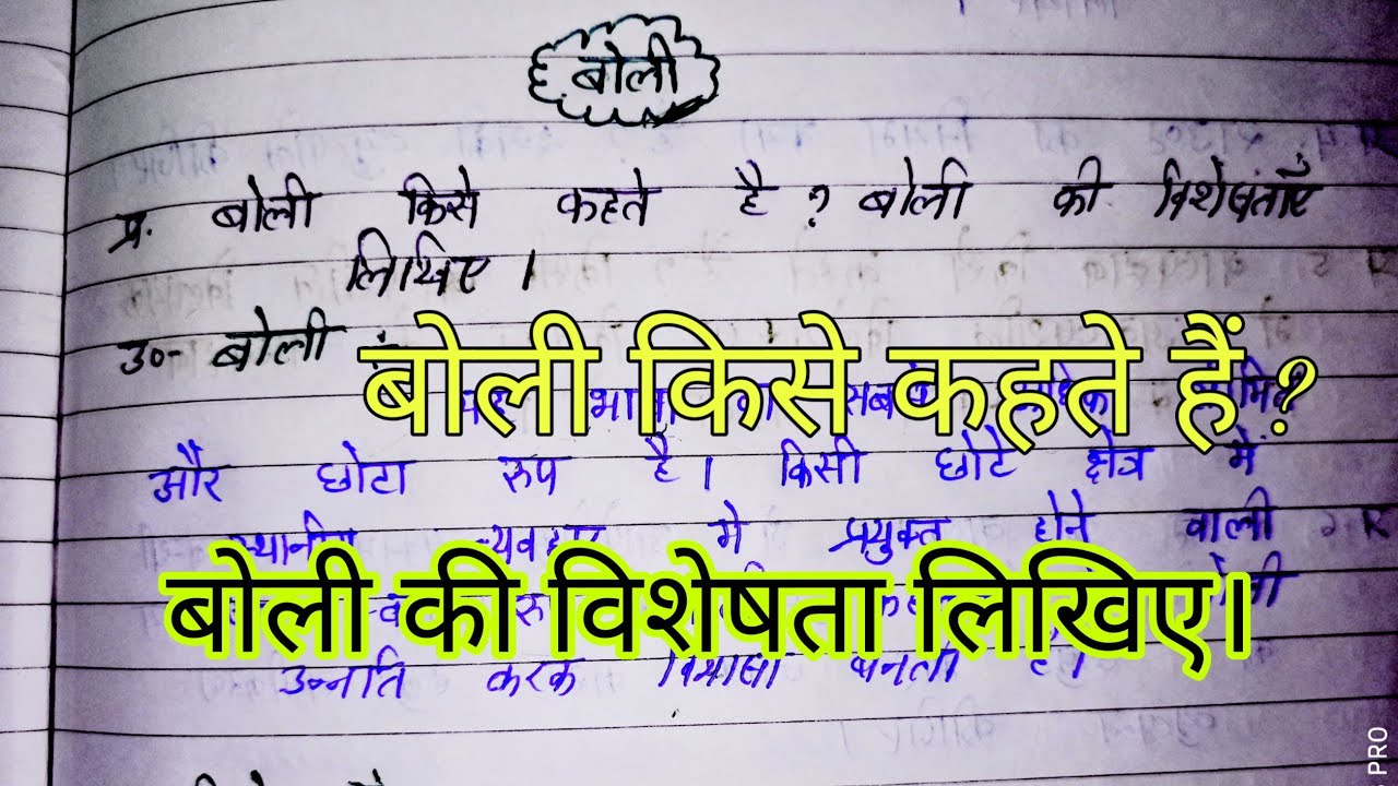 बोली किसे कहते हैं?बोली की विशेषताएं लिखिए boli ki paribhasha hindi mai ...