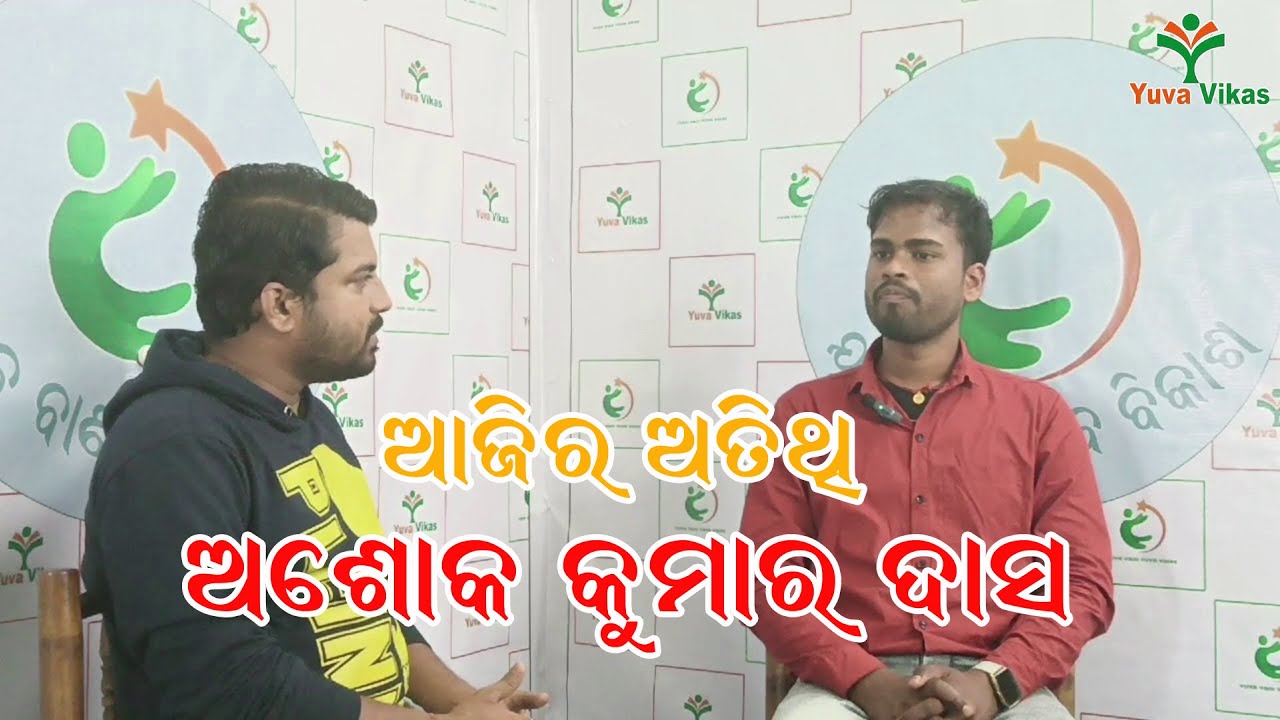 Today's Guest Ashok Kumar Das - YouTube