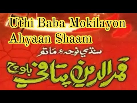 Uthi Baba Mokilayon Ahyaan Shaam Old Nohy By Qamar Din Pitafi - YouTube