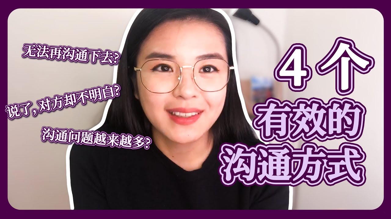 想要让对方更加了解自己?! 教你 4 个有效的沟通方式! | WENDY FOO 直播精华 EP35 - YouTube