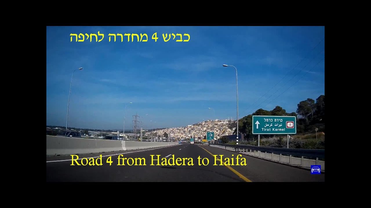 Road 4 from Hadera to Haifa, Israel נסיעה על כביש 4 מחדרה לחיפה - YouTube