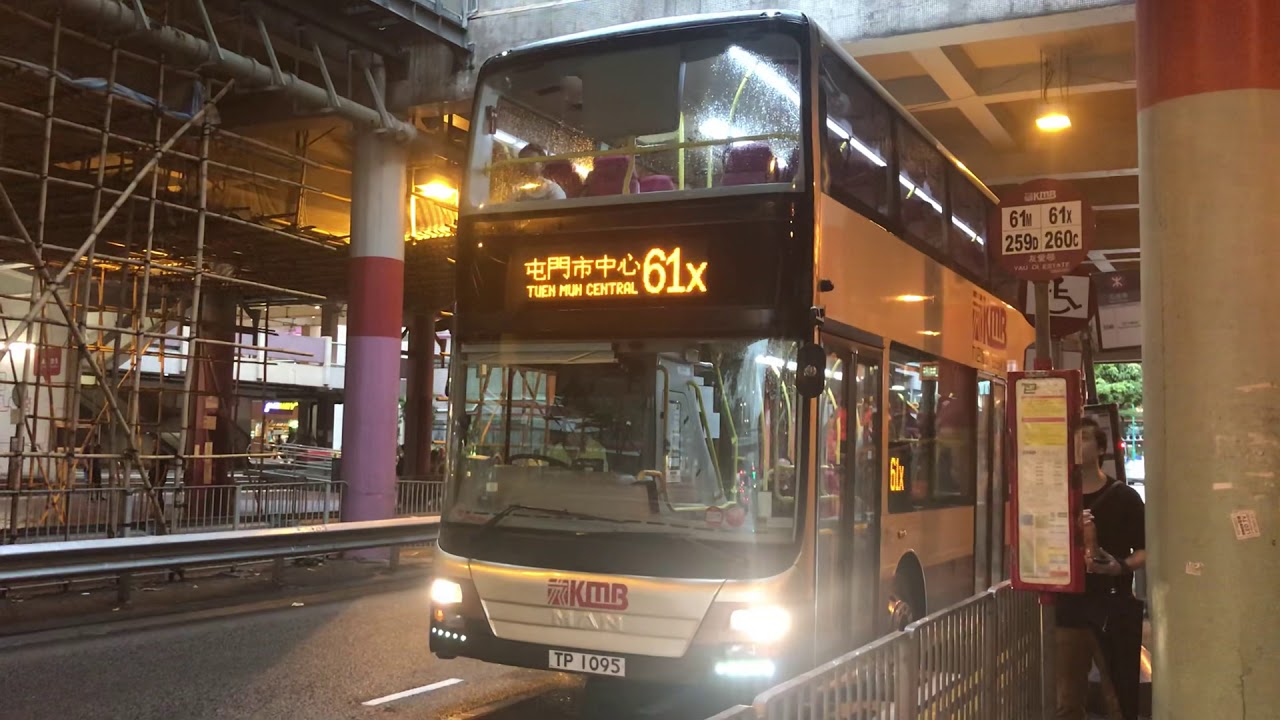 (第一代的猛獅)KMB 61X MAN A95(AMNE1) 在安定邨離站 - YouTube