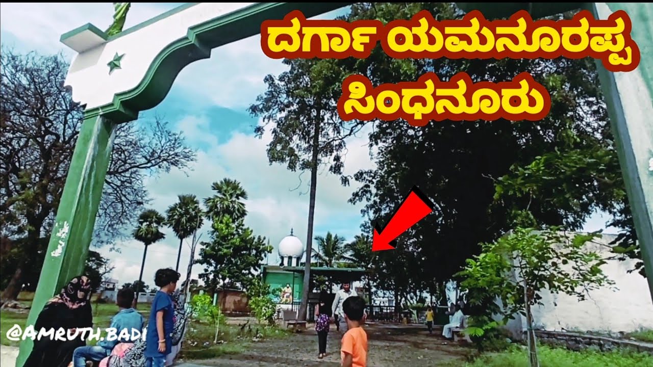 sindhanur vlog | yamanurappa darga | SINDHANUR - YouTube