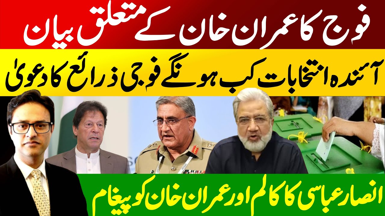 Ansar Abbasi's column and message to Imran Khan || Army reveals about ...