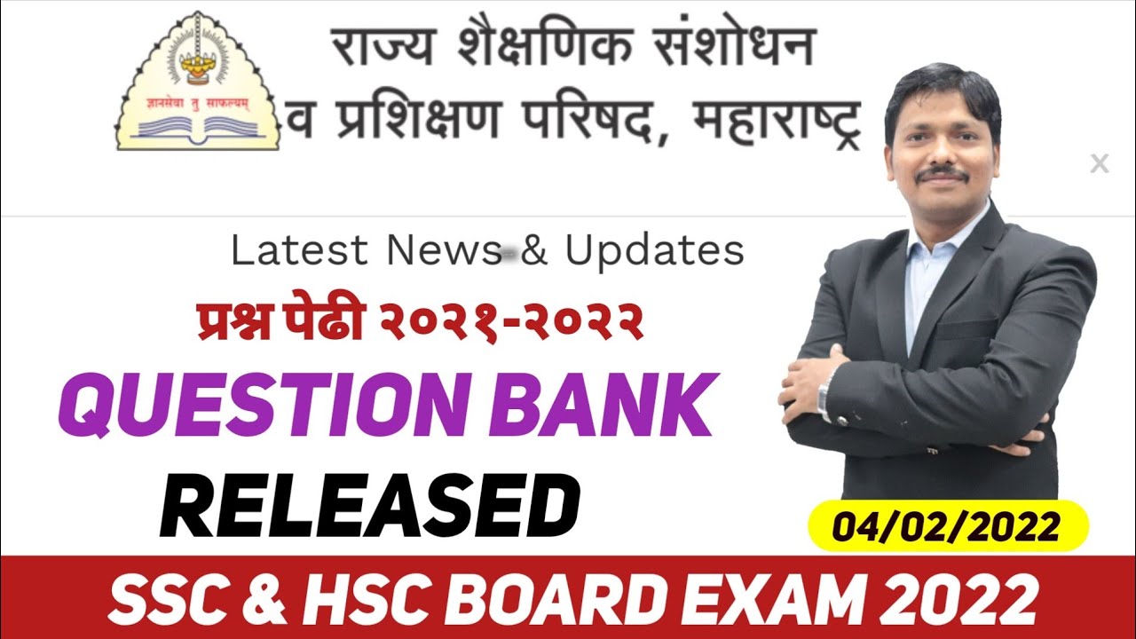 Question Bank Released For SSC & HSC 2022 | Maharashtra Board | Dinesh ...