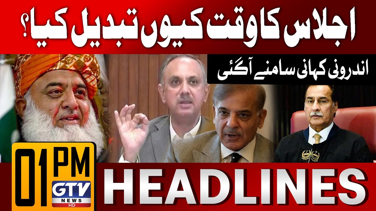 National Assembly Session Time Changed | Inside Story Revealed | 1 PM ...