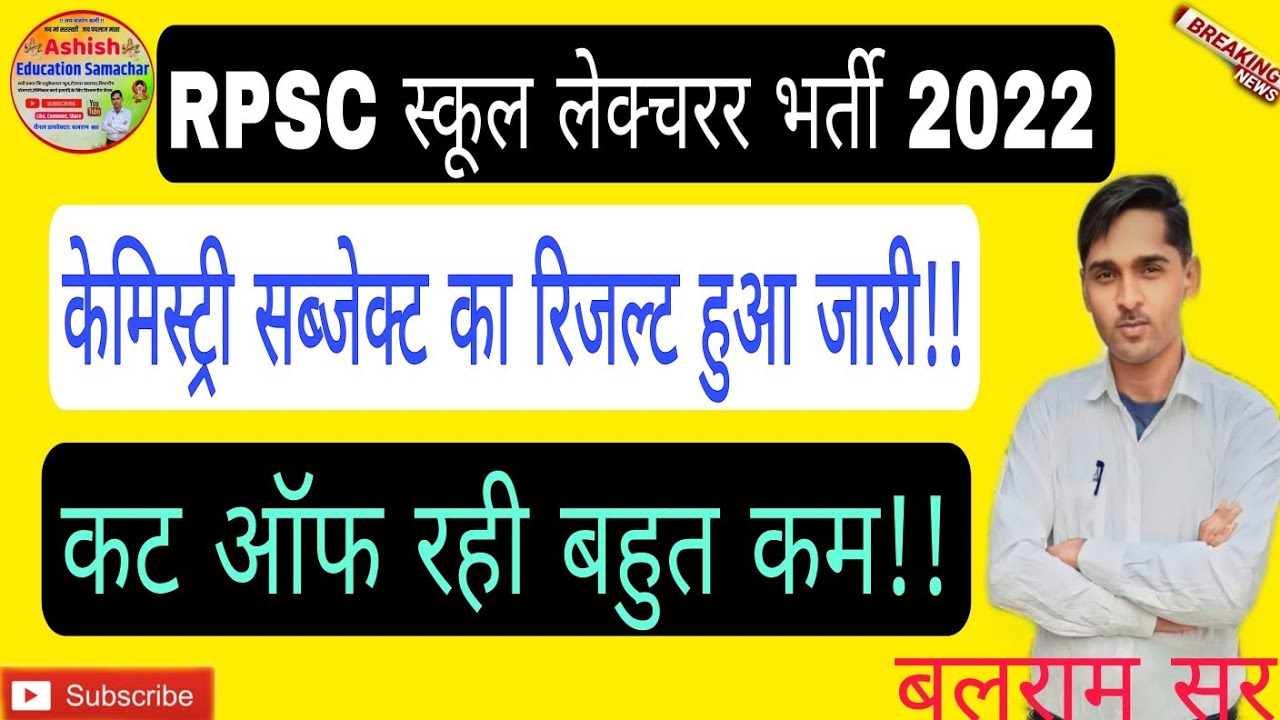 Rpsc 1st Grade Chemistry Result 2022 Out Rpsc Chemistry Cut Off Marks rpsc-1st-grade-chemistry-result-2022-out-rpsc-chemistry-cut-off-marks