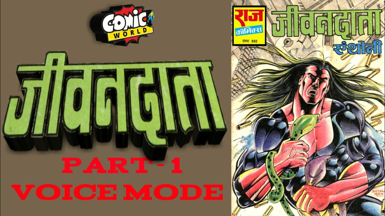 JEEVANDATA || PART 1 || ANTHONY || RAJ COMICS || VOICE MODE. - YouTube
