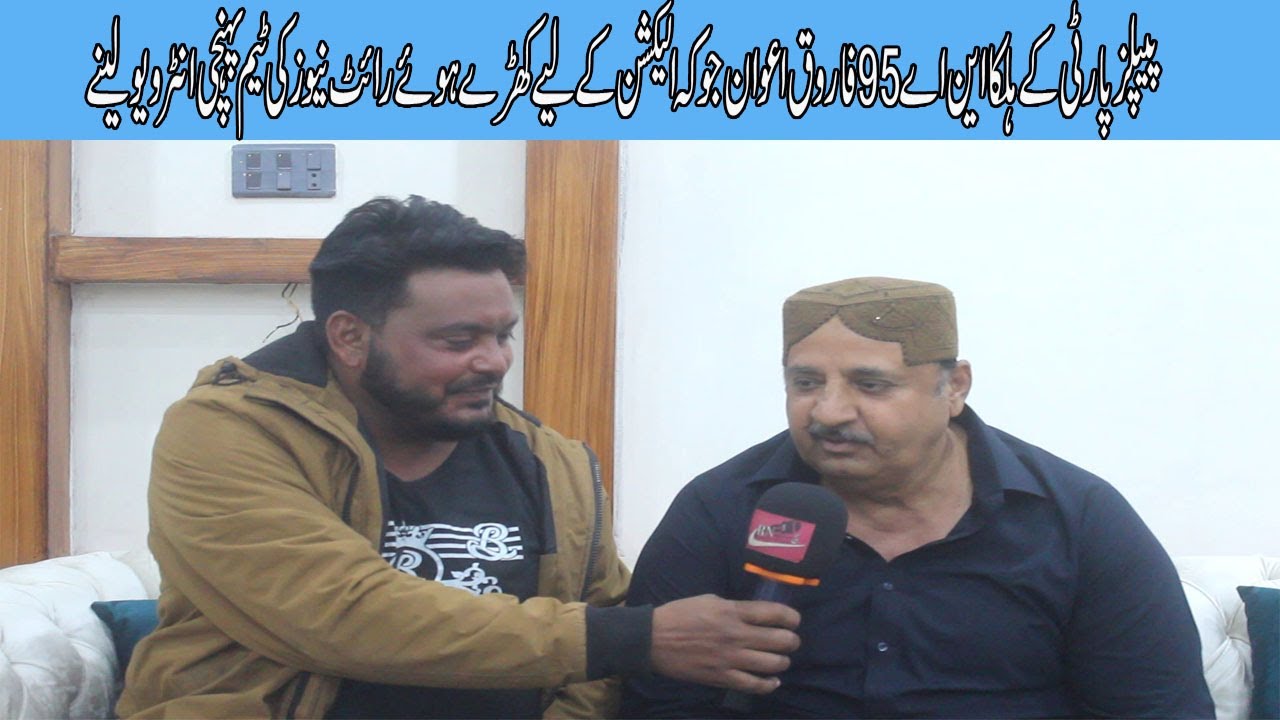 People Party NA 95 Farooq Awan, Who Stood For the Election, - YouTube