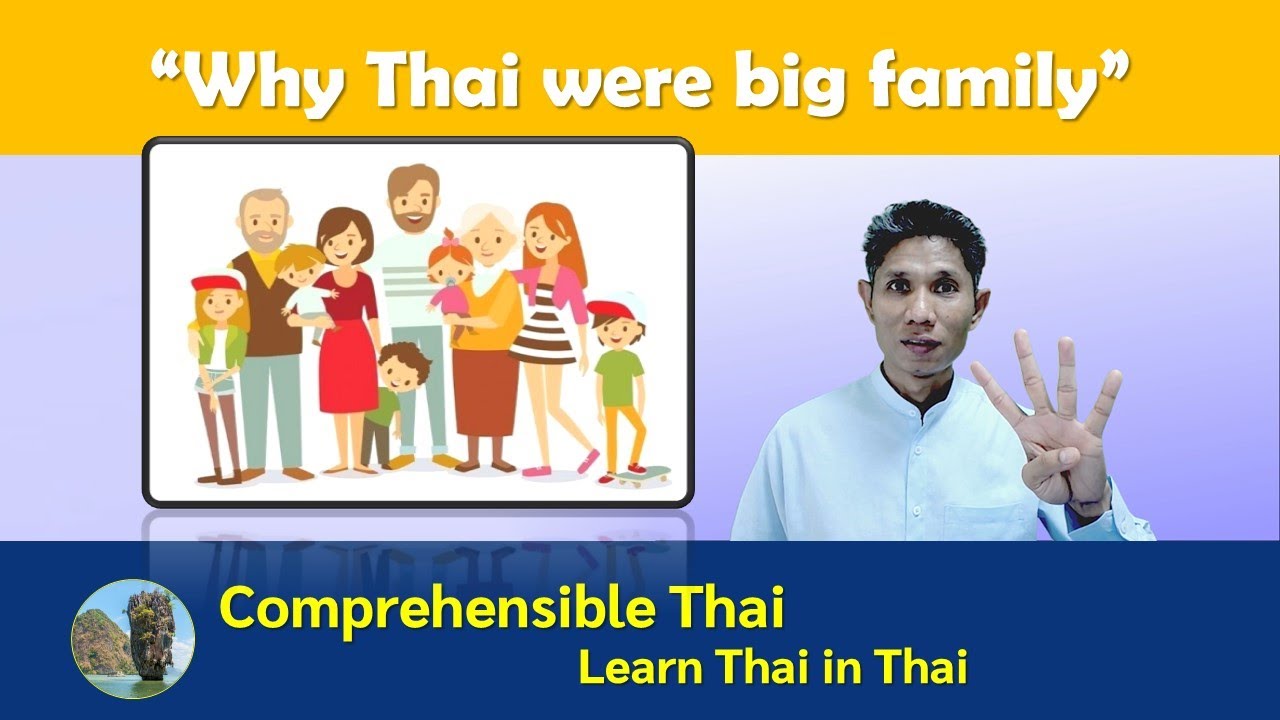 Why Thai are big family (Learn Thai in Thai: Intermediate) - YouTube