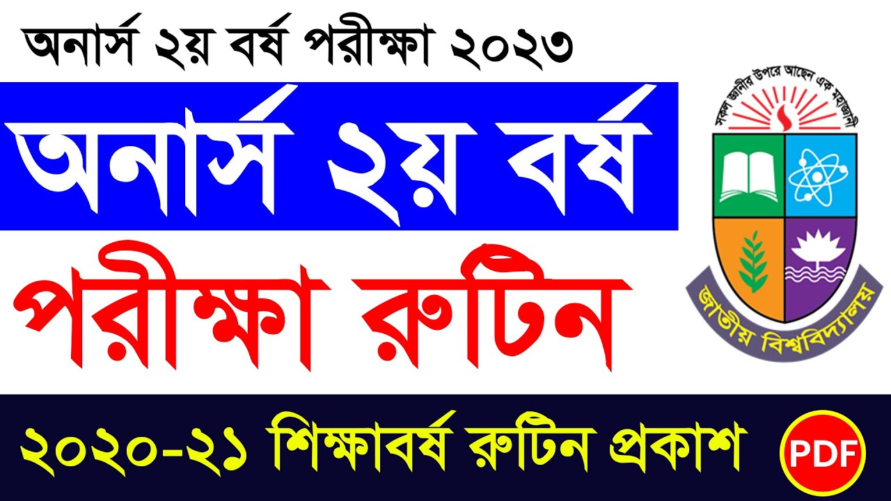 অনার্স ২য় বর্ষ রুটিন দেখুন || Honours 2nd Year Exam Routine 2023 || Nu ...