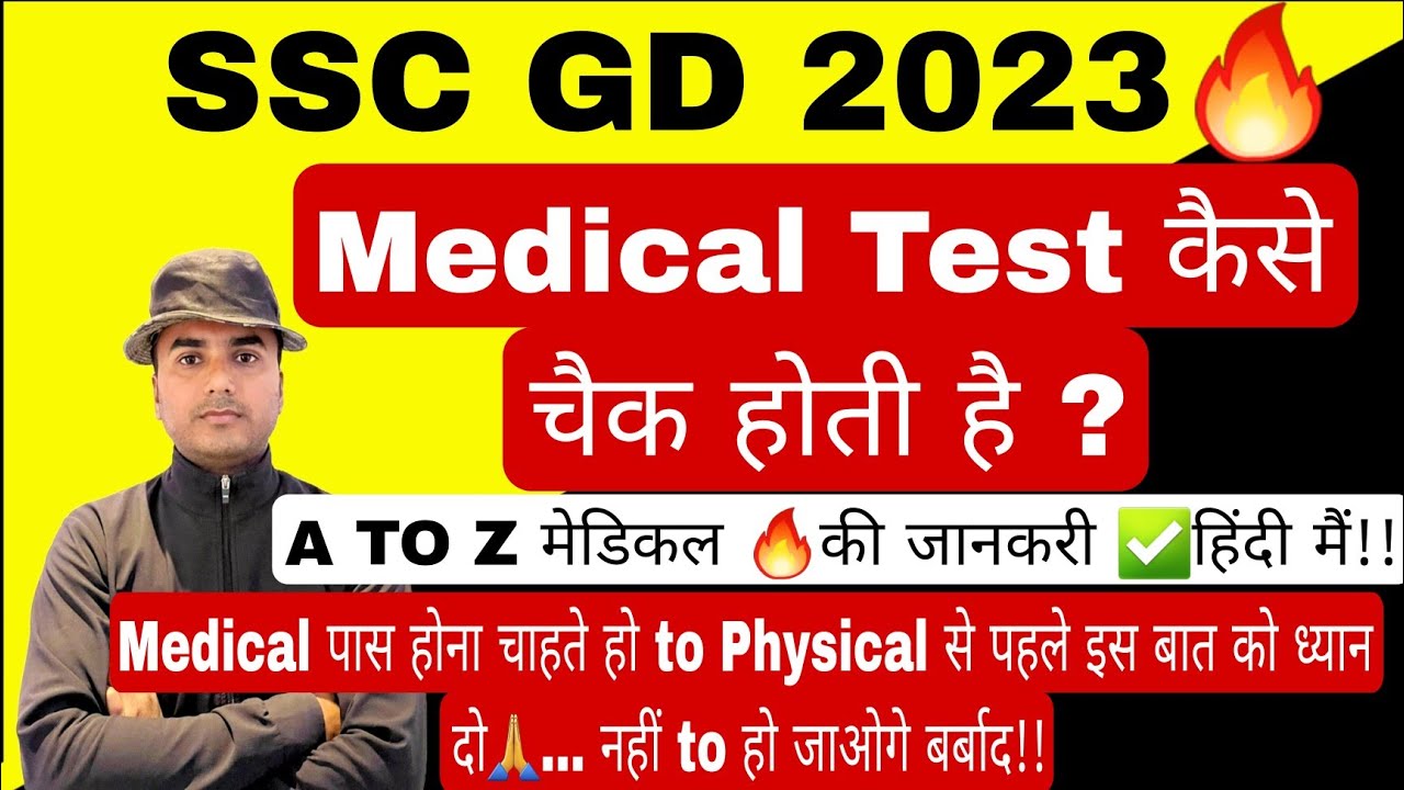 SSC GD Medical Test Detail 2023 SSC GD Medical Test SSC GD Medical ssc-gd-medical-test-detail-2023-ssc-gd-medical-test-ssc-gd-medical