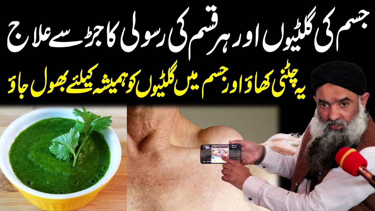 Giltyoon ka elaj - Jisam me Rasooli ka elaj by Dr Sharafat Ali - YouTube