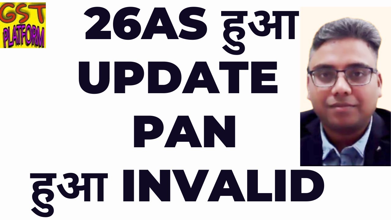 BIG UPDATE IN 26AS PAN UPDATE | 26AS हुआ UPDATE PAN हुआ INVALID - YouTube