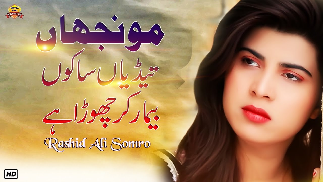 Monjhaan Tedian Sakun Bemar Kr Chora | Rashid Ali Somro Of Uch Shareef ...