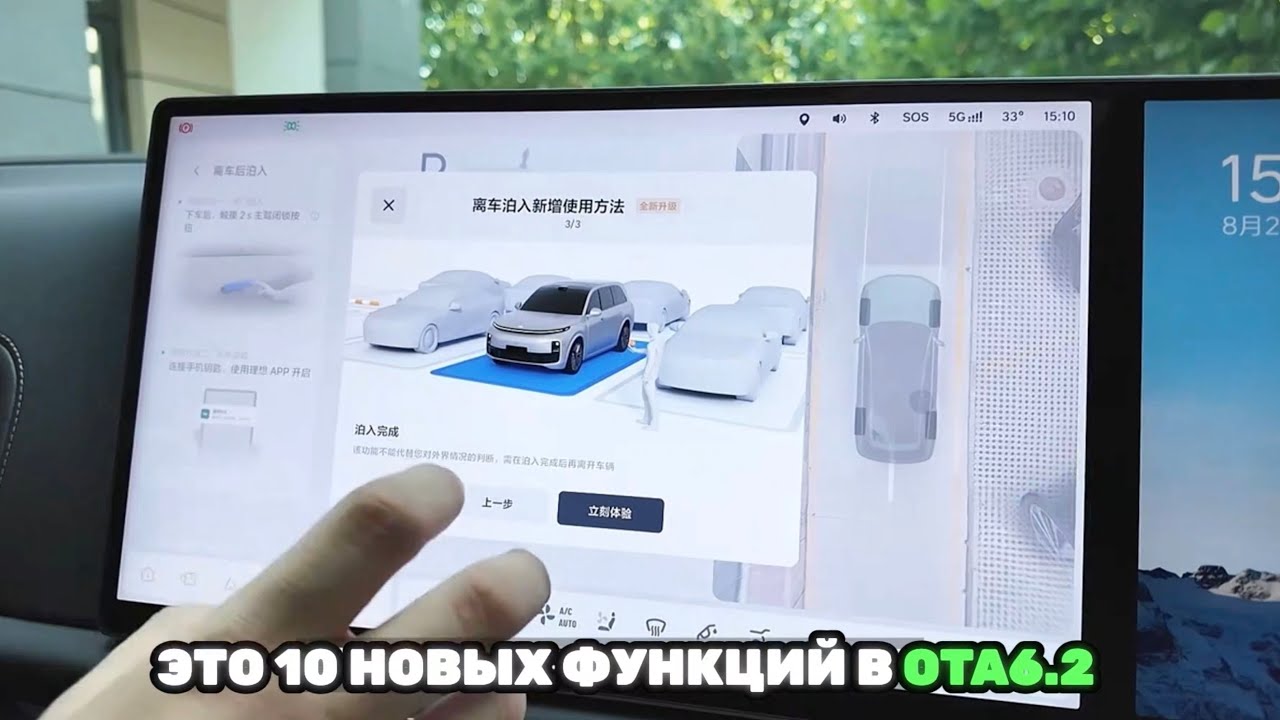 10 новых функций обновления OTA 6.2.0 для Lixiang - YouTube