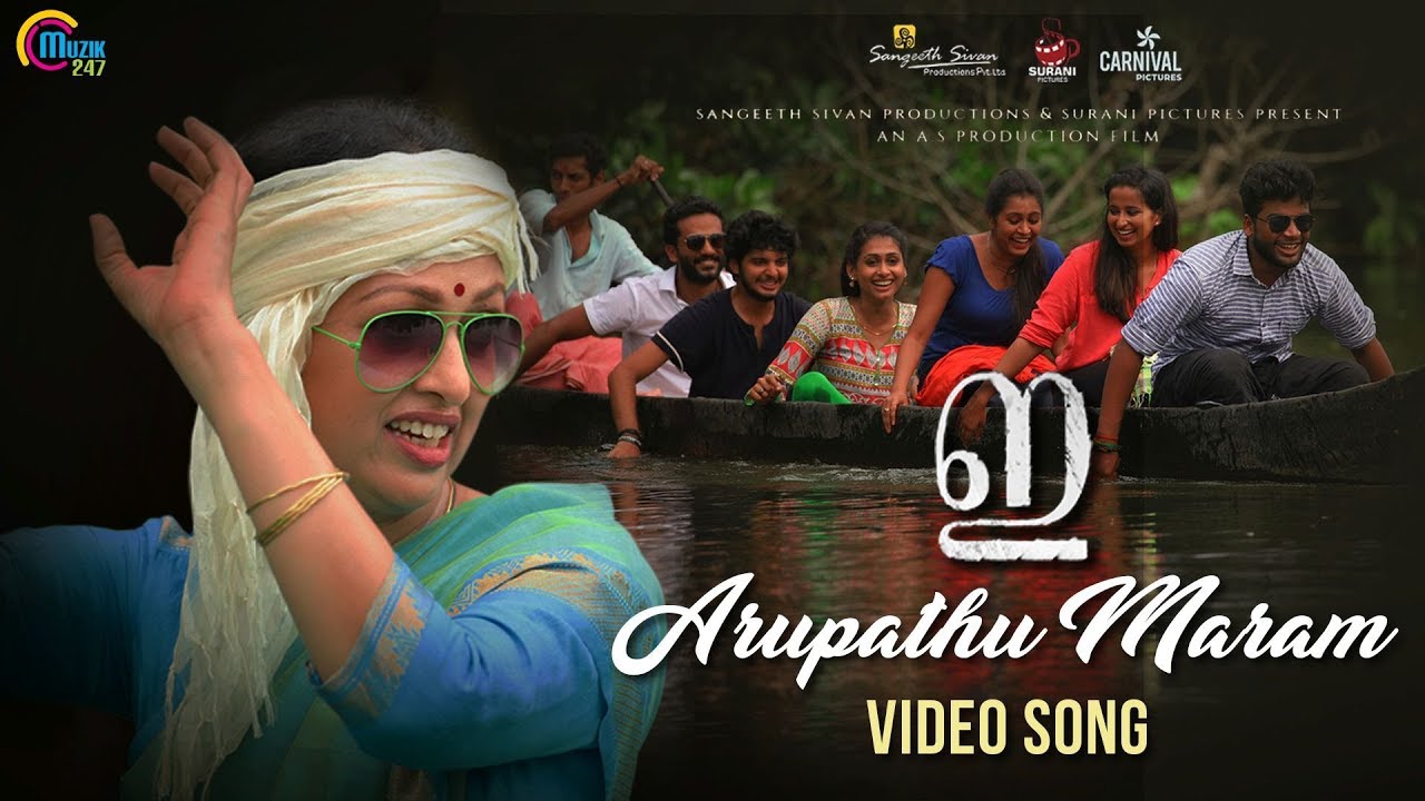 E Malayalam Movie | Arupathu Maram Song Video | Gautami Tadimalla ...