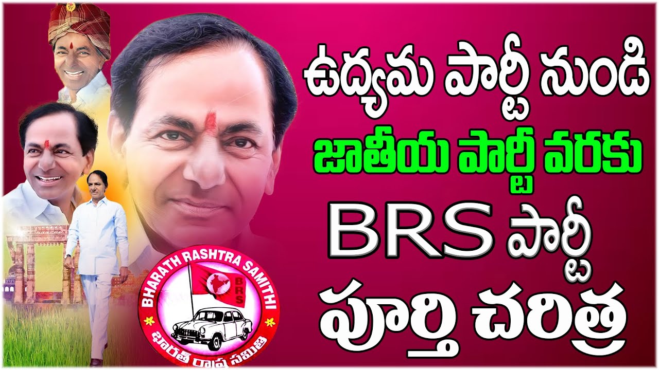 Bharatha Rastra Samithi Party Full History | KCR | KTR | Harish Rao ...