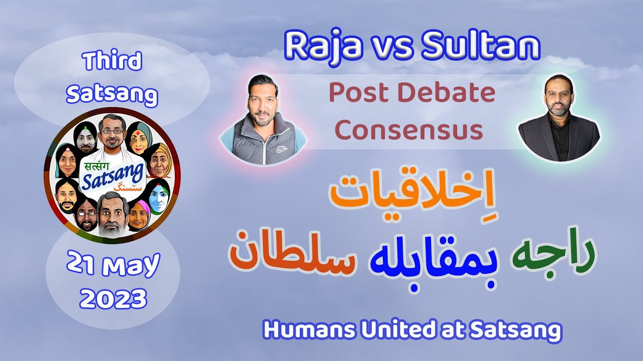 Live-03 Post Debate Consensus Islamic vs Atheistic morality | Harris Sultan v/s Qaiser Ahmed ...