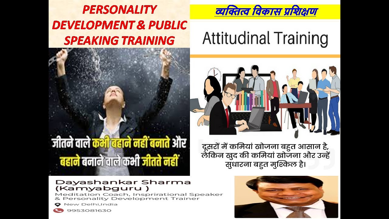 SESSIONS - 2439 - PERSONALITY DEVELOPMENT & PUBLIC SPEAKING TRAINING -- व्यक्तित्व विकास ...