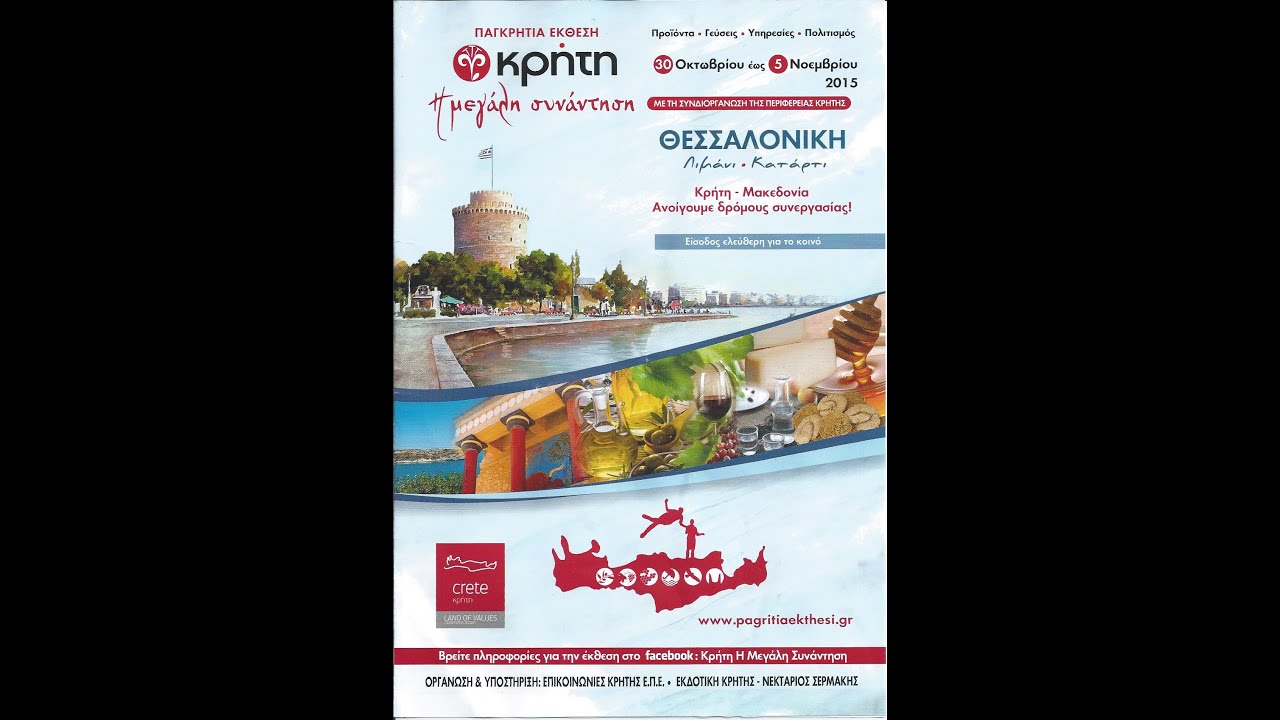 ΠΑΓΚΡΗΤΙΑ ΕΚΘΕΣΗ ΤΜΗΜΑ ΚΡΗΤΙΚΩΝ ΧΟΡΩΝ ΕΝΗΛΙΚΩΝ - YouTube