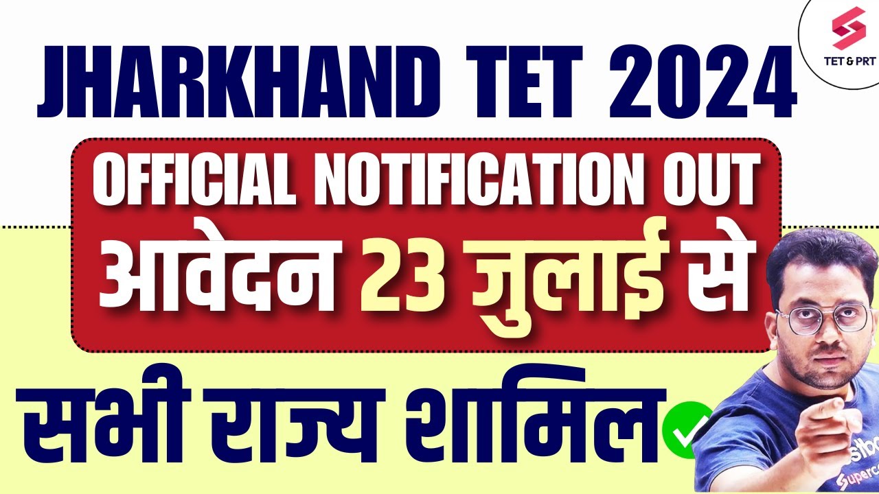 JHARKHAND TET 2024 NOTIFICATION OUT | JTET 2024 FORM FILLING DATE ...